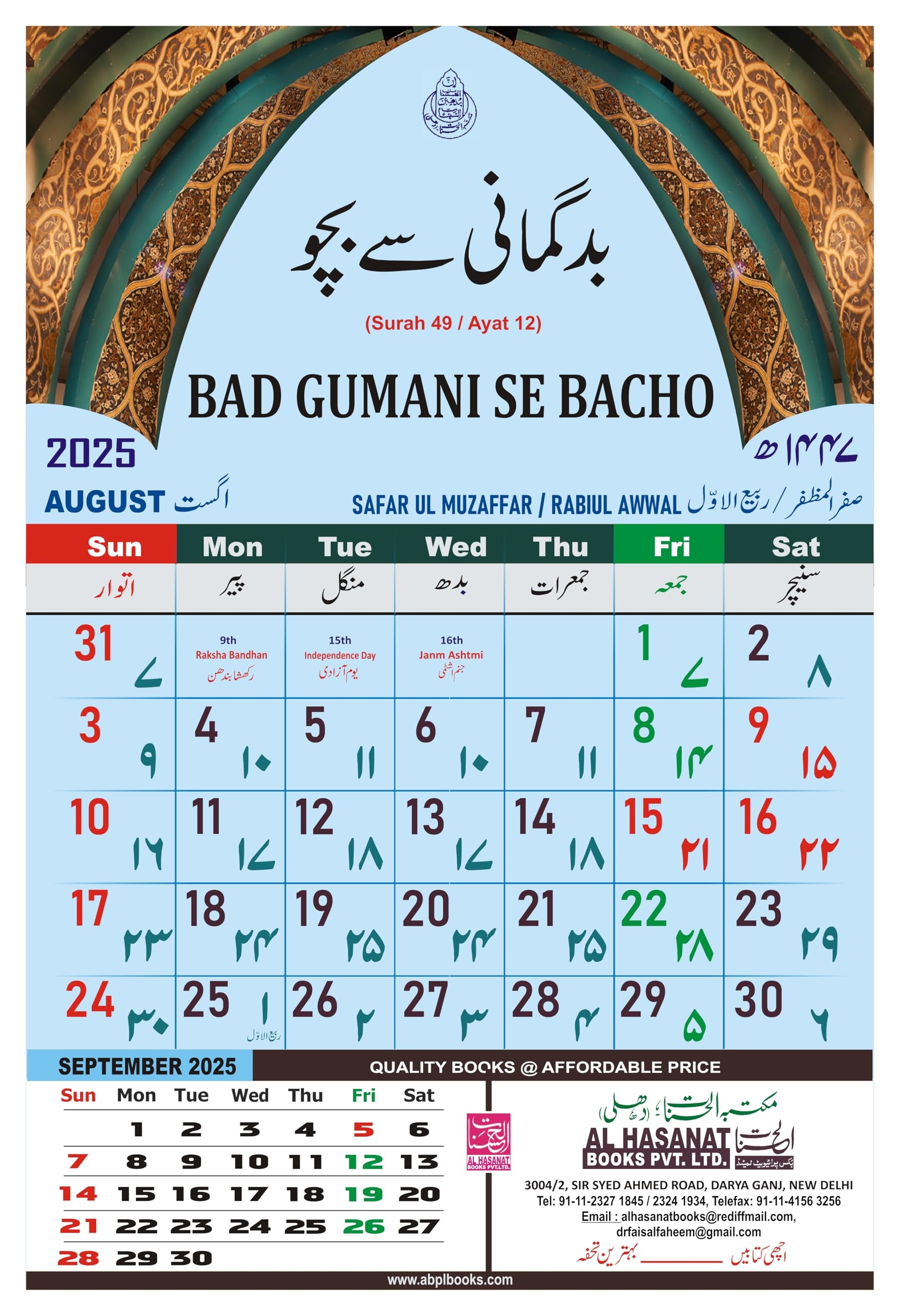 August 2025 Islamic Calendar - Printable Template